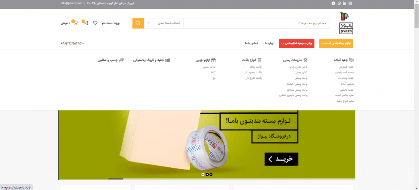 راهنمای استفاده از سایت پیواژ - پیواژ